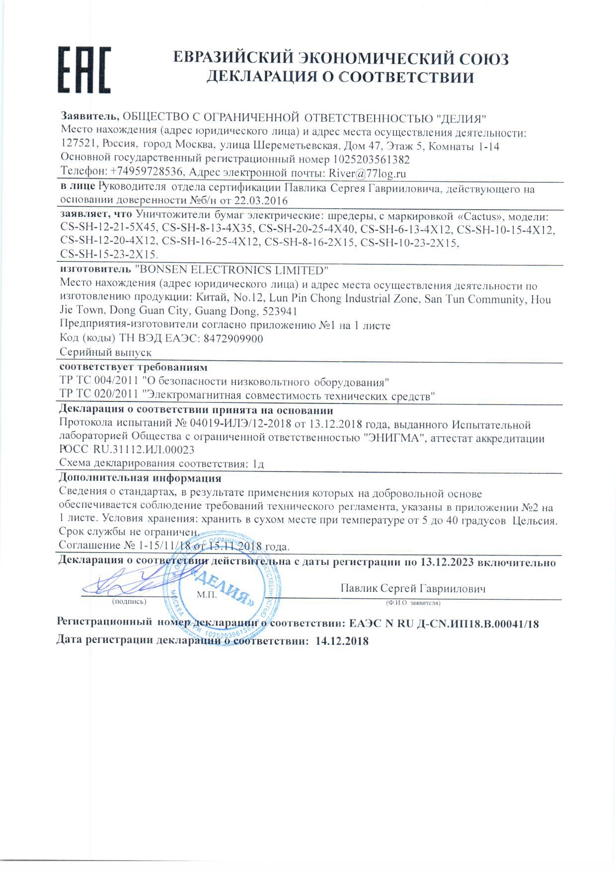 Инструкция, руководство по эксплуатации для уничтожитель бумаг Cactus ...