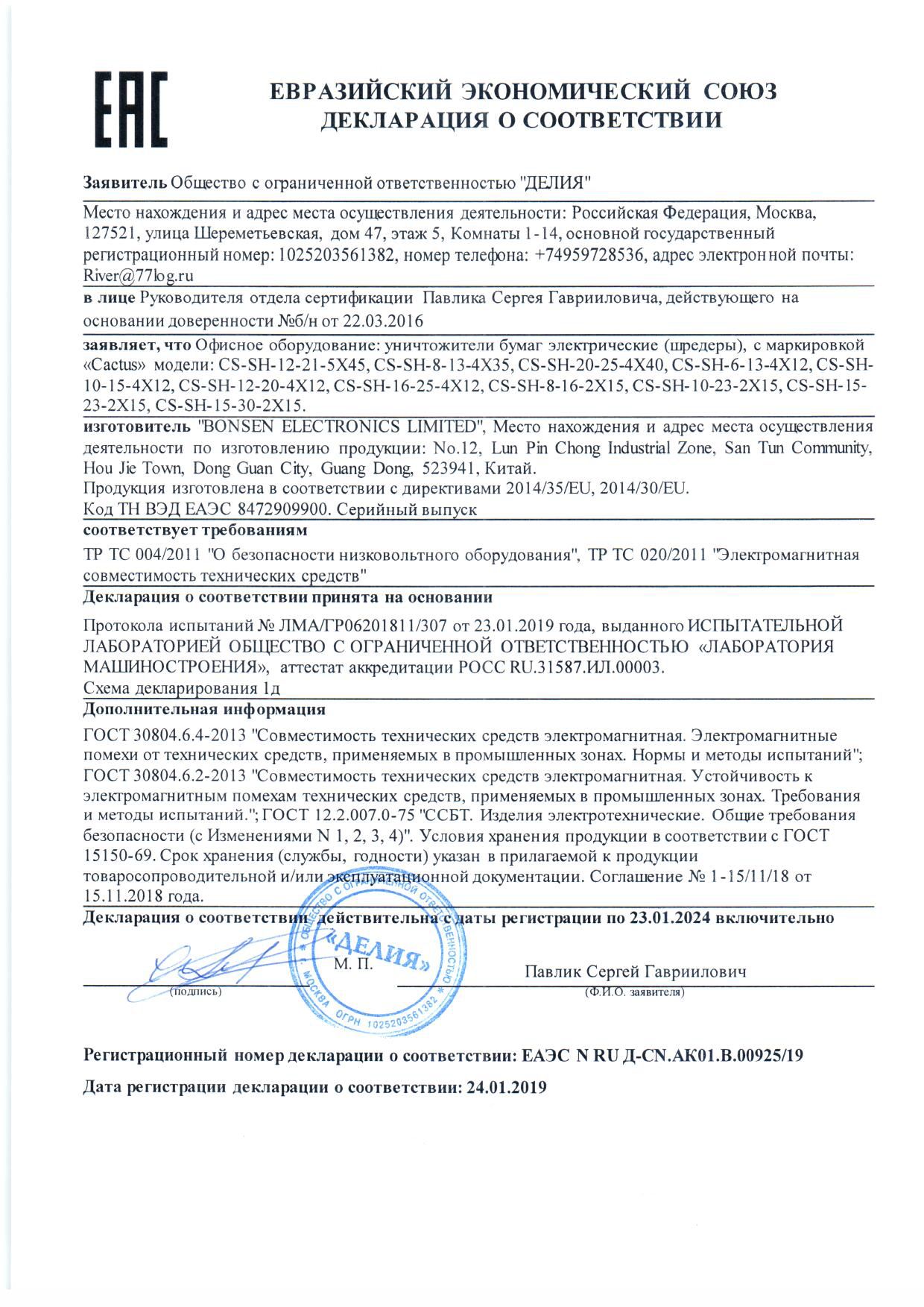 Инструкция, руководство по эксплуатации для уничтожитель бумаг Cactus ...
