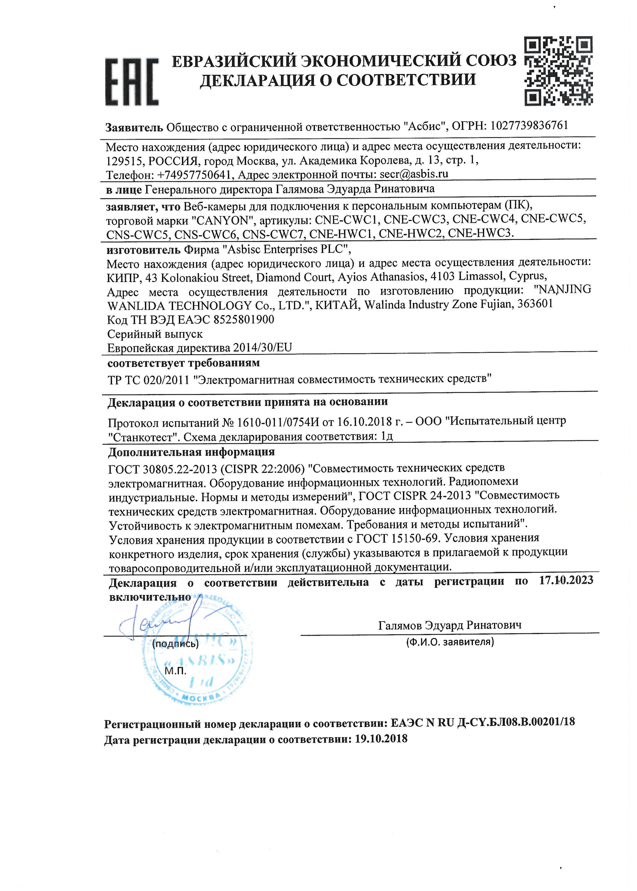 Инструкция, руководство по эксплуатации для web-камера Canyon CNS-CWC5 ...