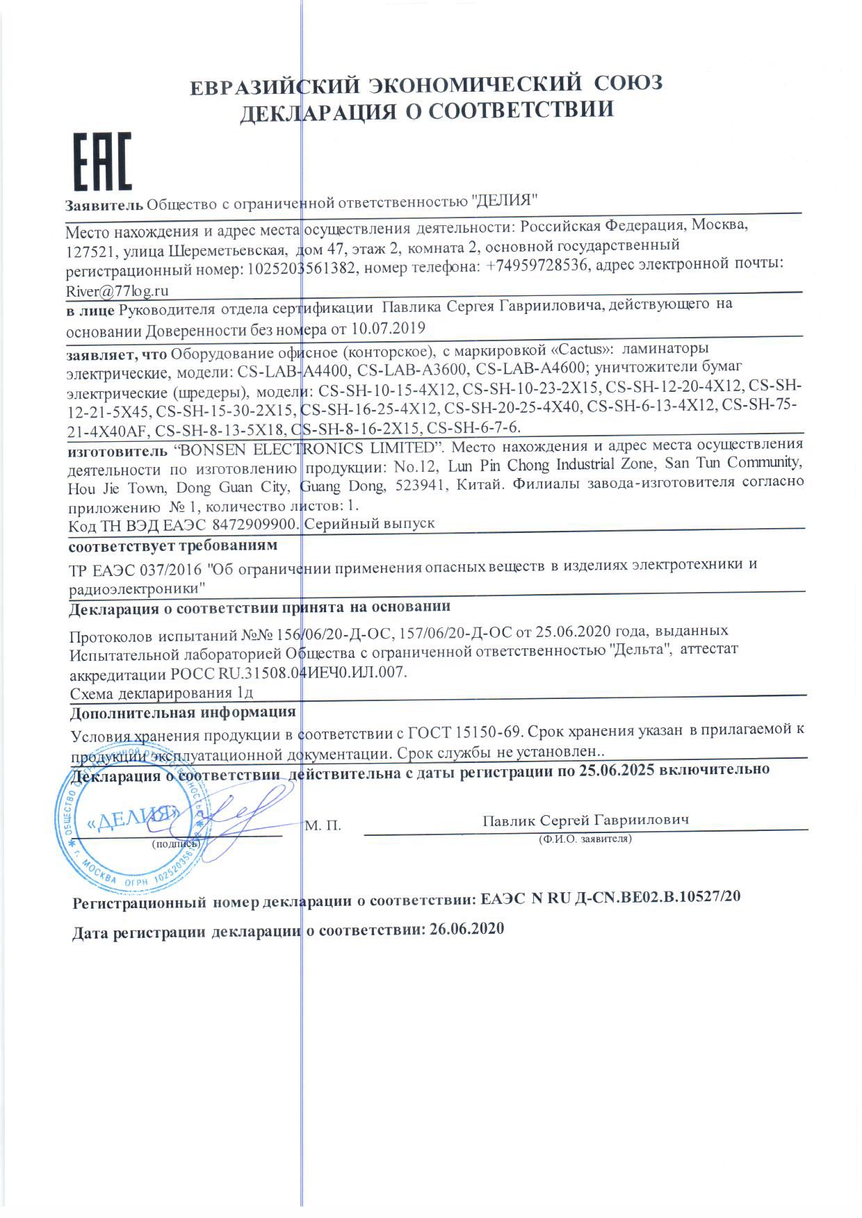 Инструкция, руководство по эксплуатации для уничтожитель бумаг Cactus ...