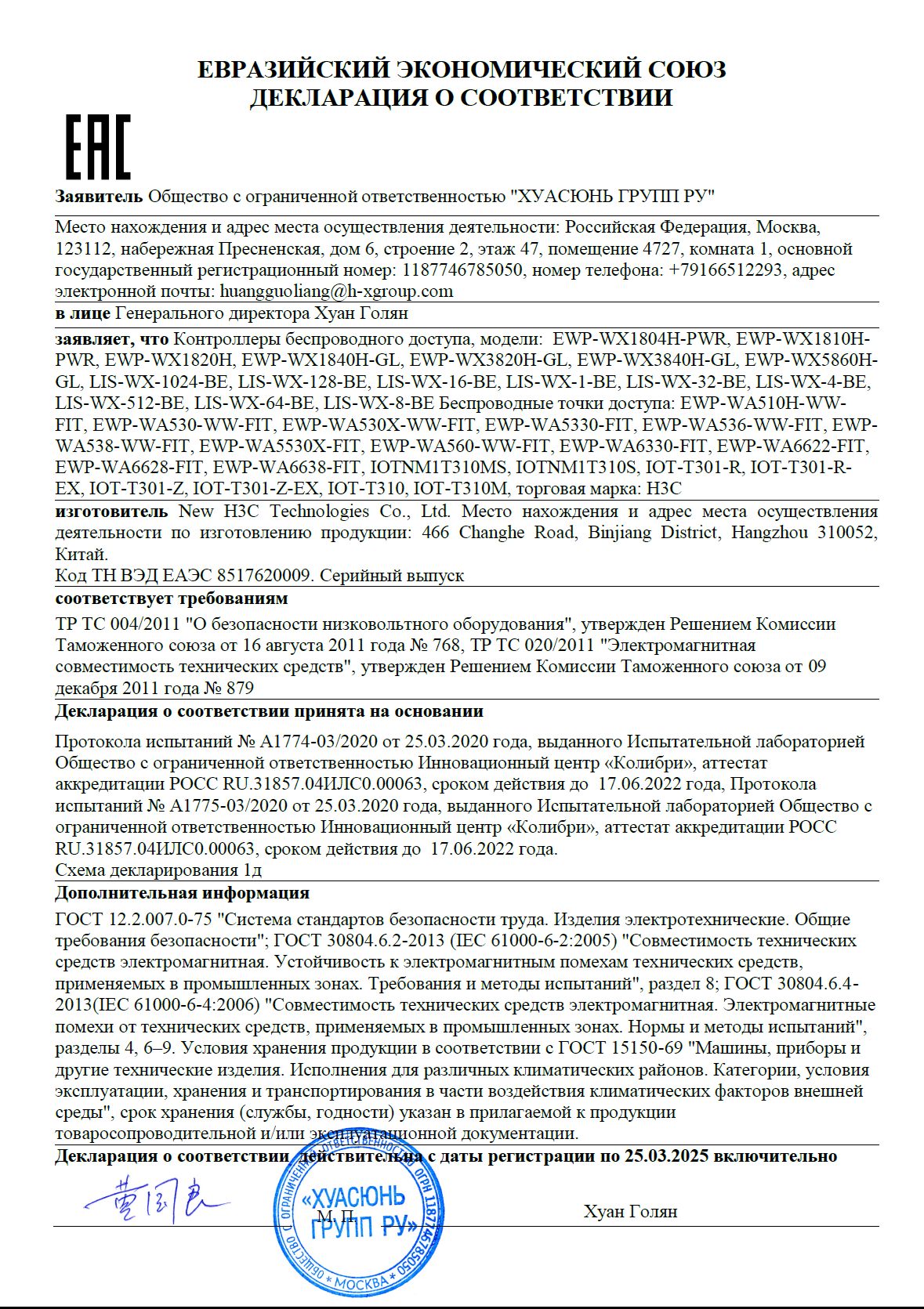 Инструкция, руководство по эксплуатации для точка доступа H3C EWP ...