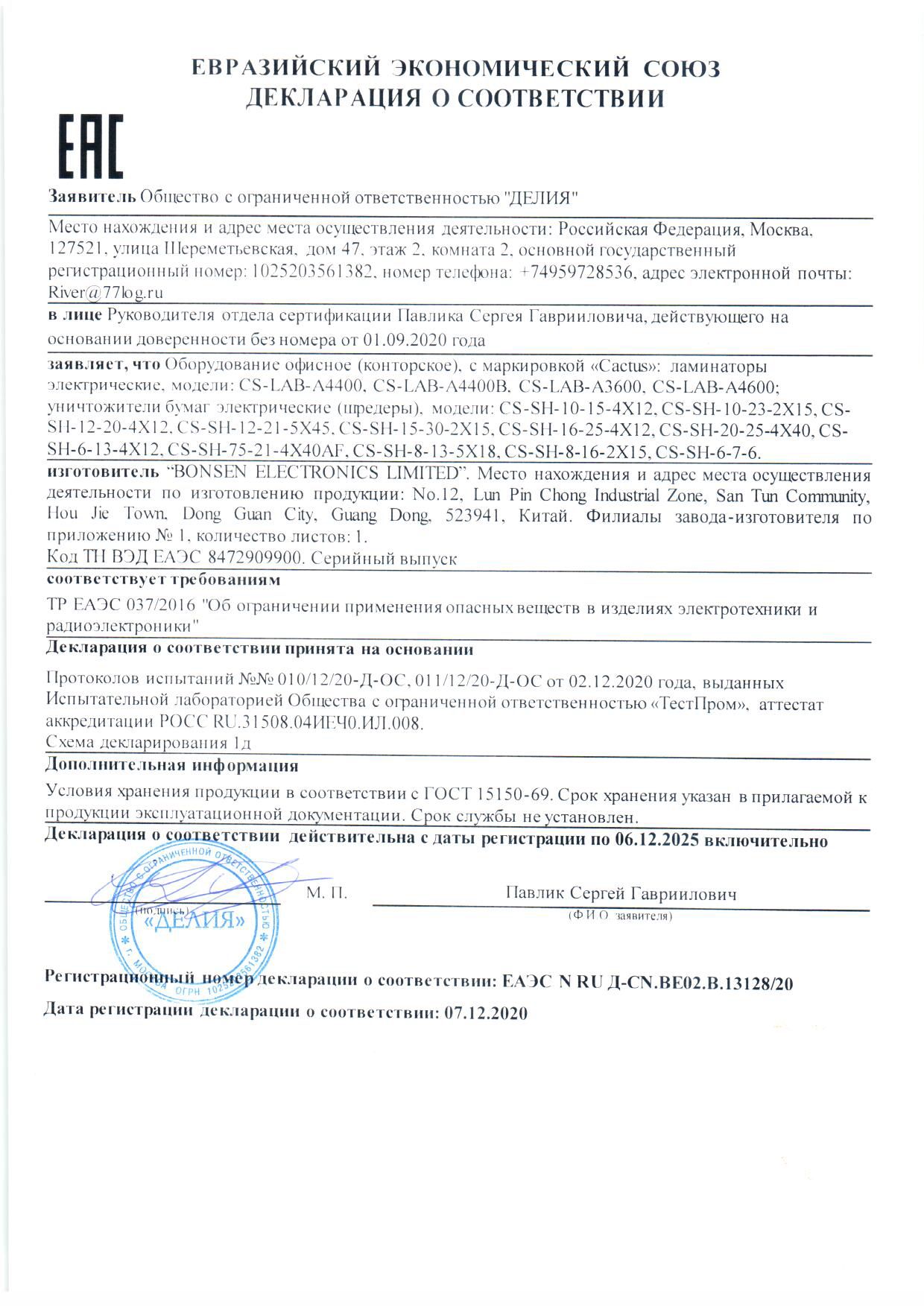 Инструкция, руководство по эксплуатации для уничтожитель бумаг Cactus ...