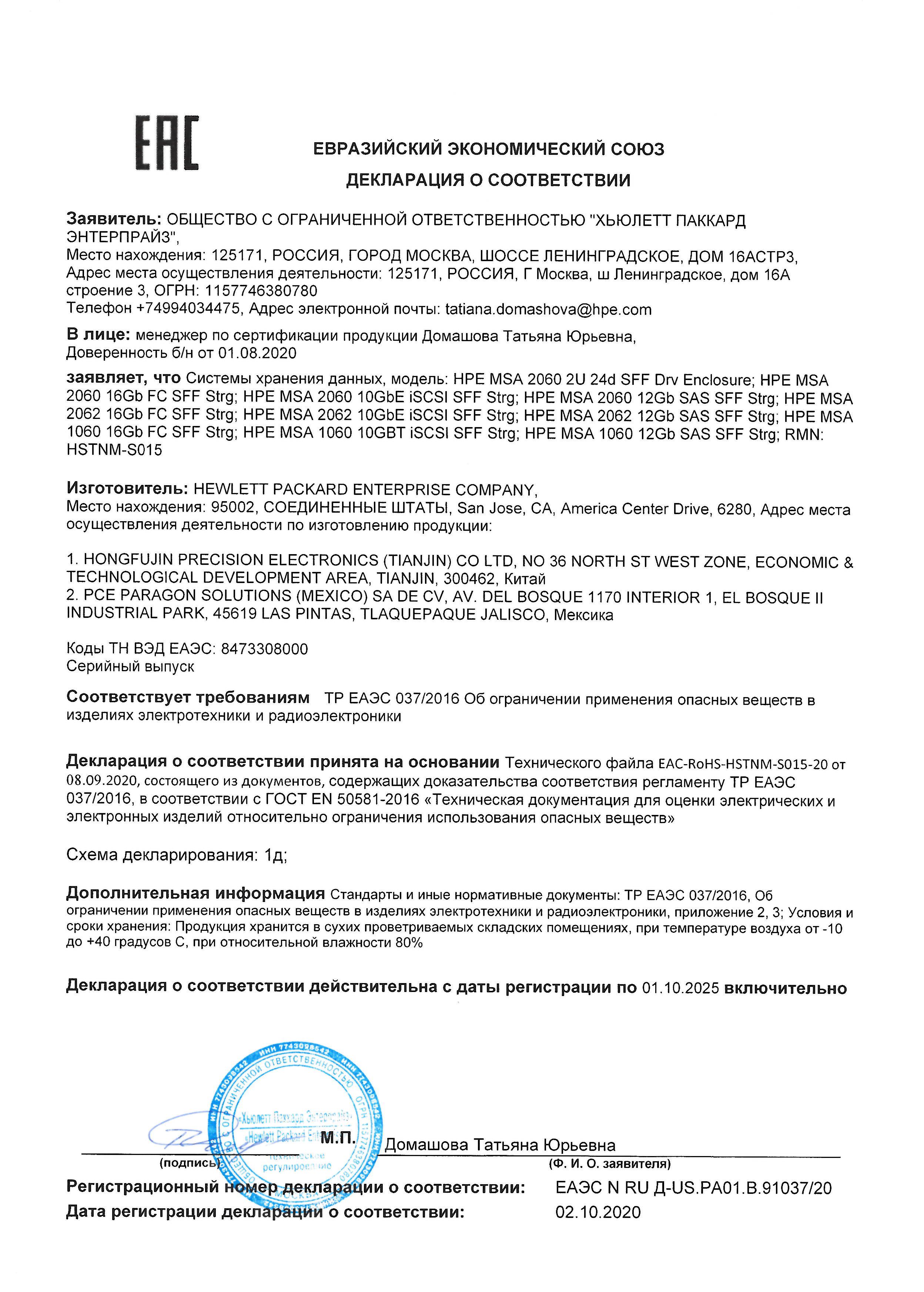Инструкция, руководство по эксплуатации для система хранения HPE MSA ...