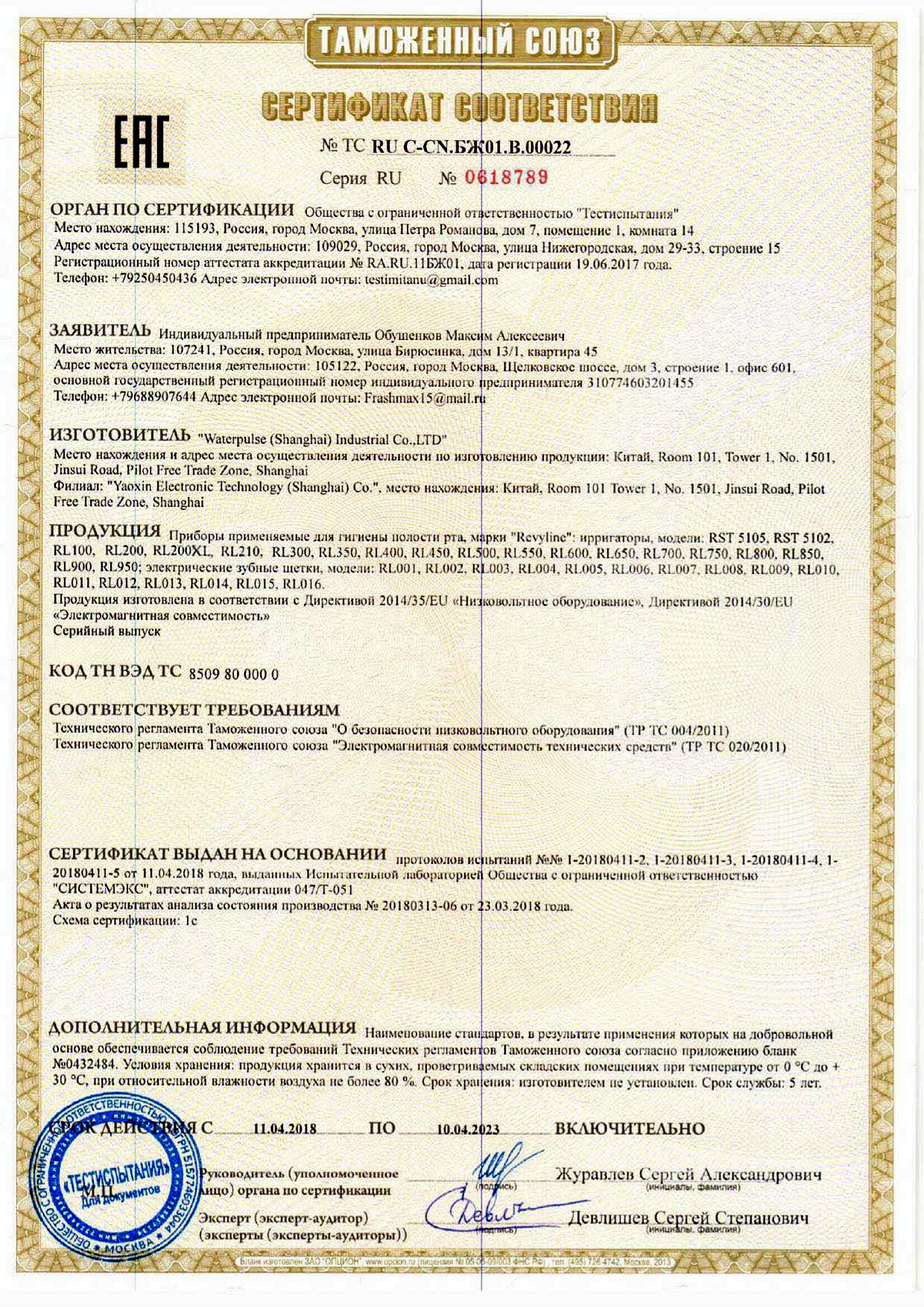 Инструкция, руководство по эксплуатации для ирригатор REVYLINE RL500 ...