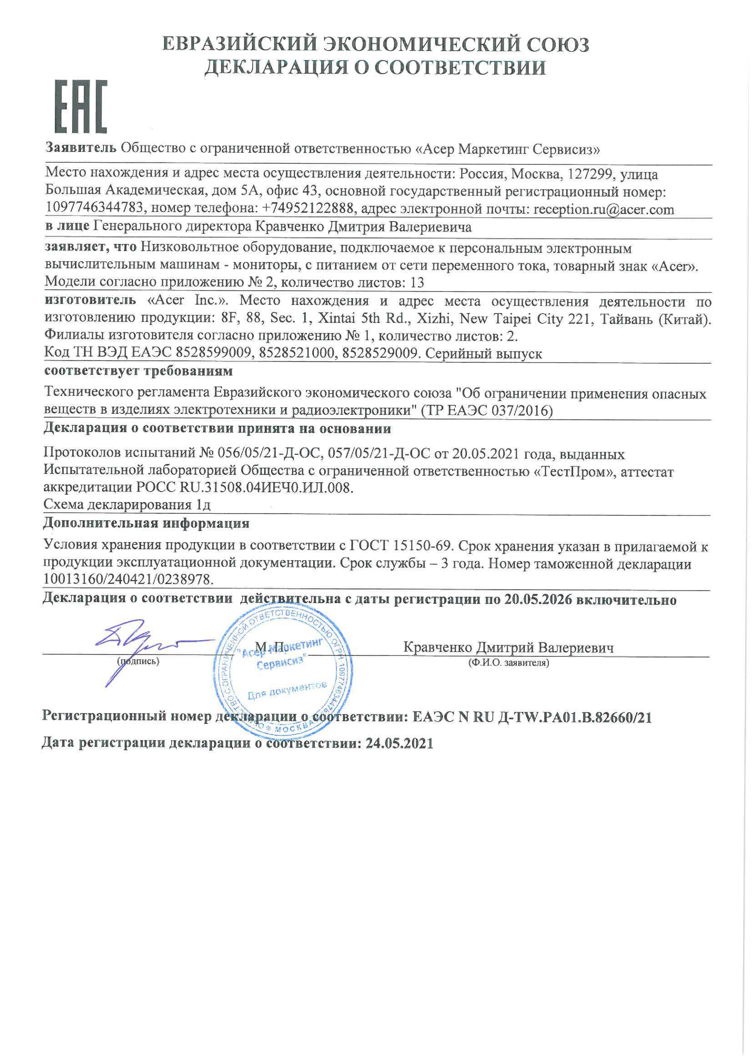 Инструкция, руководство по эксплуатации для монитор игровой Acer Nitro ...