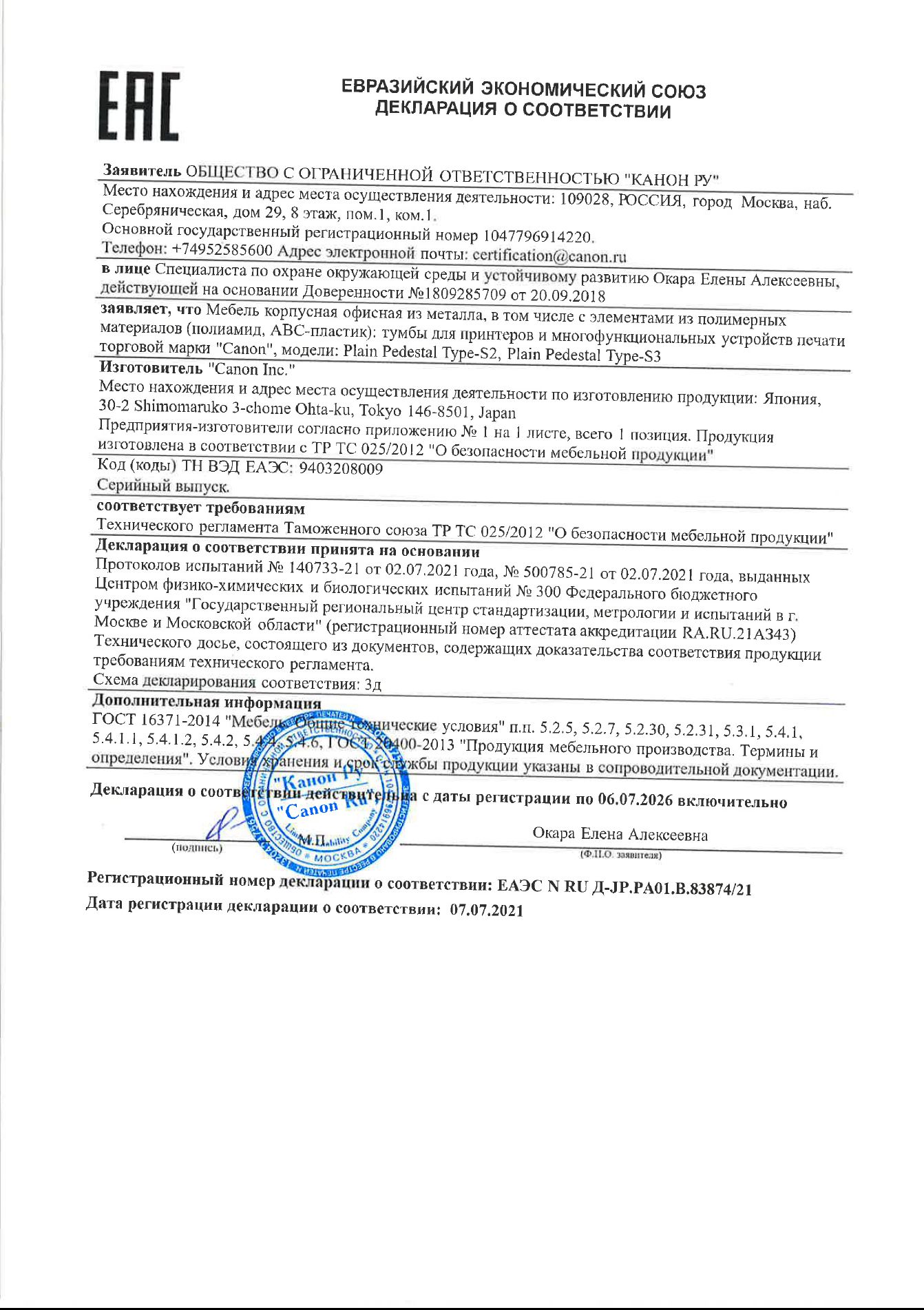 Инструкция, руководство по эксплуатации для пьедестал Canon Type-S3 для ...