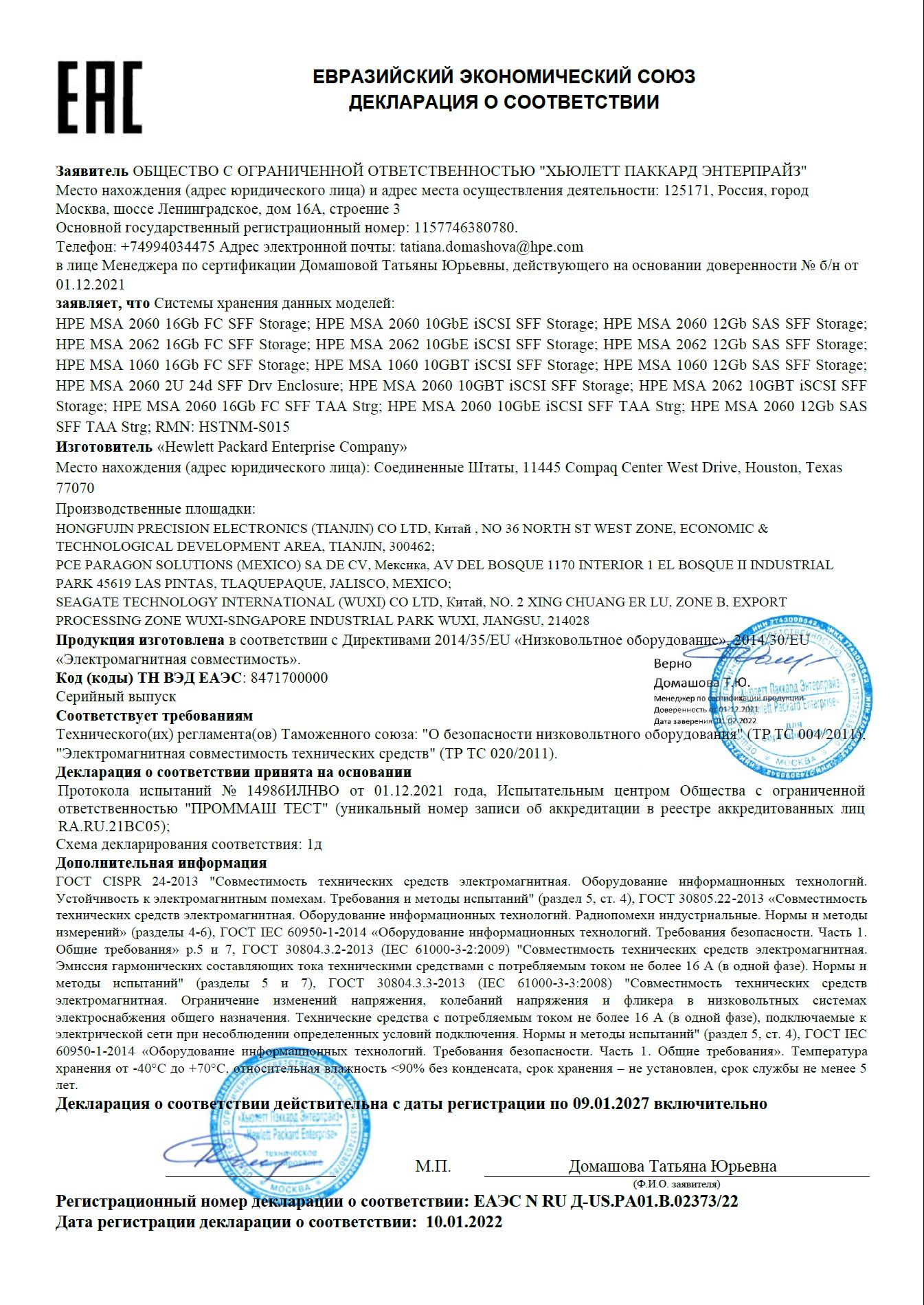 Инструкция, руководство по эксплуатации для система хранения HPE MSA ...