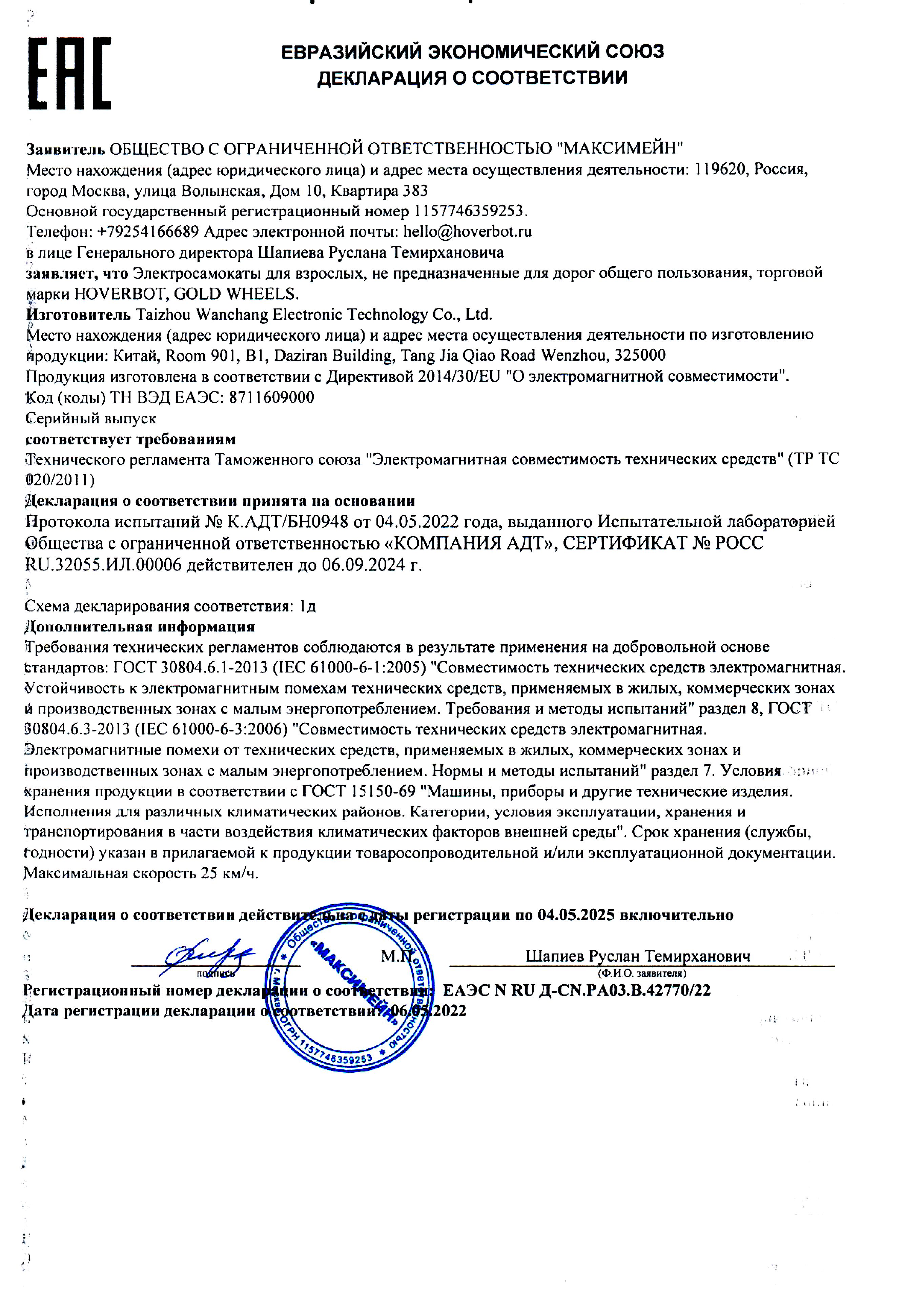 Инструкция, руководство по эксплуатации для электросамокат HOVERBOT D-04, розовый (1928367 ...