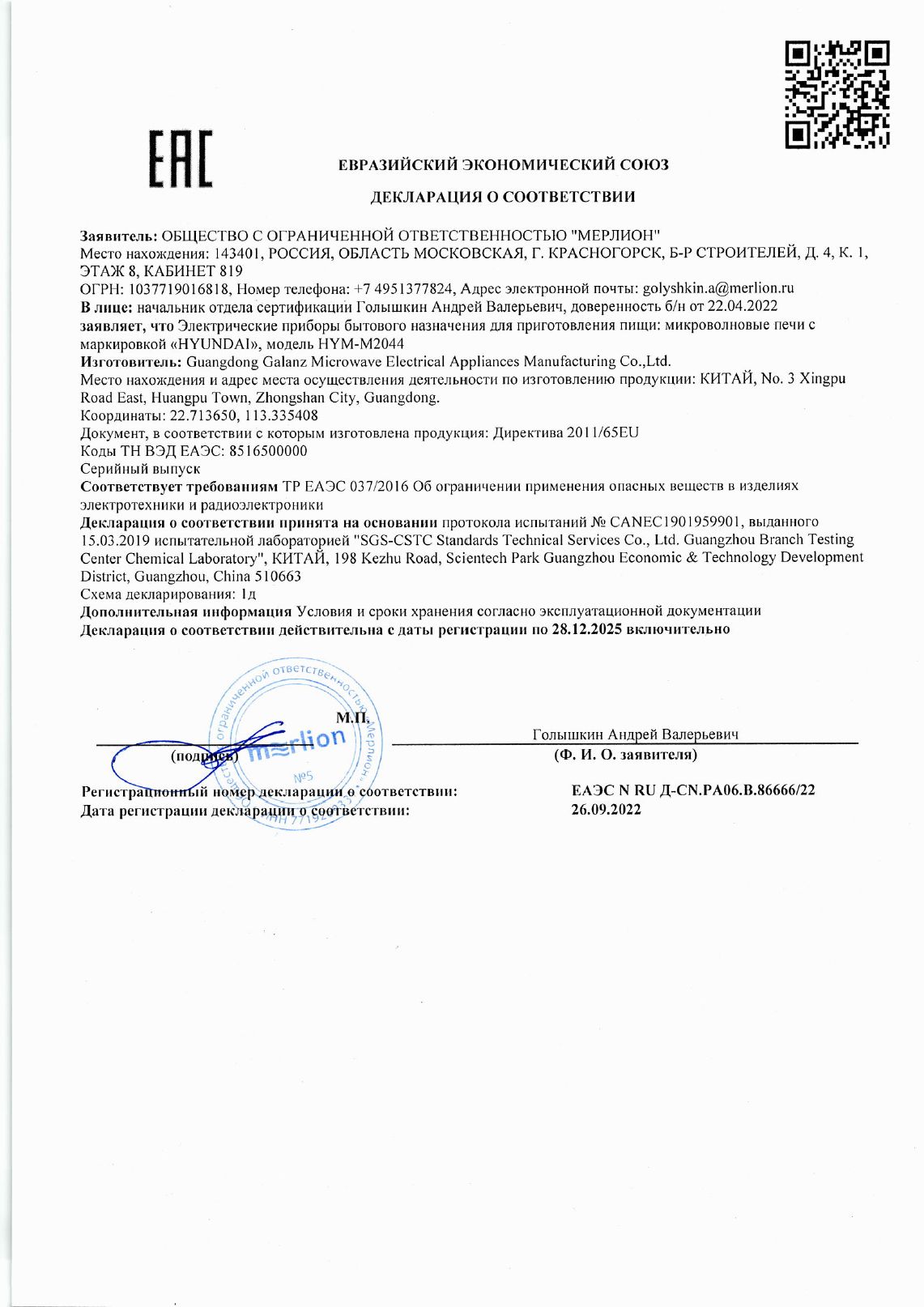 Инструкция, руководство по эксплуатации для микроволновая печь Hyundai ...