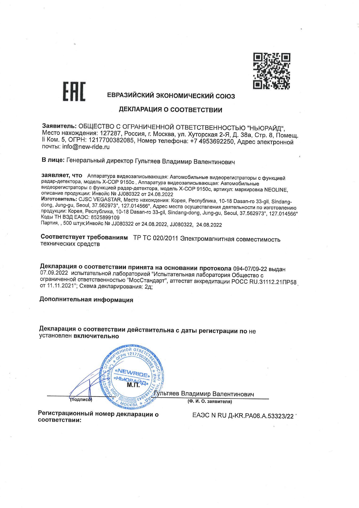 Инструкция, руководство по эксплуатации для видеорегистратор с радар ...