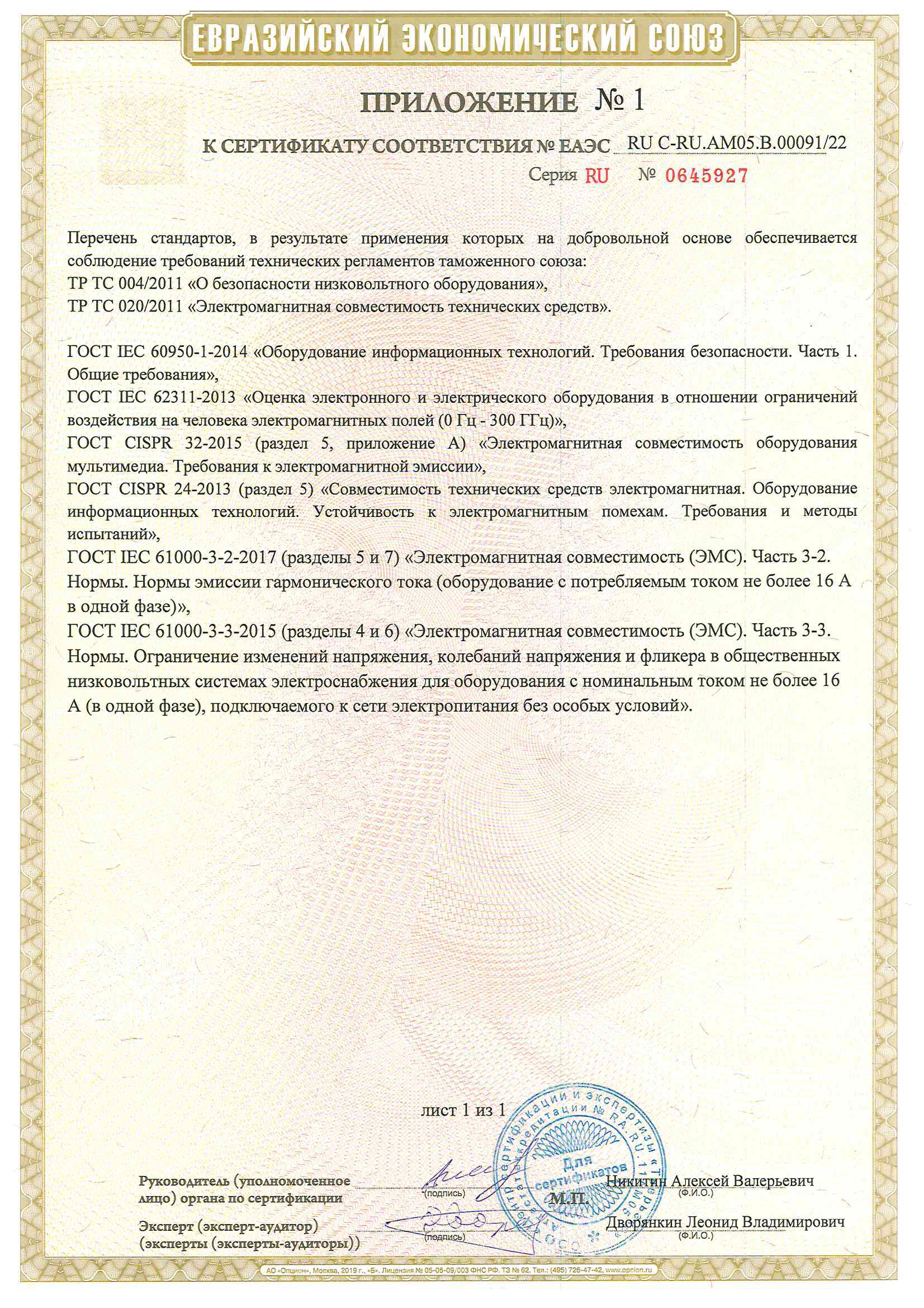 Инструкция, руководство по эксплуатации для комплекс интеракт. NexTouch NextPanel 27P ...