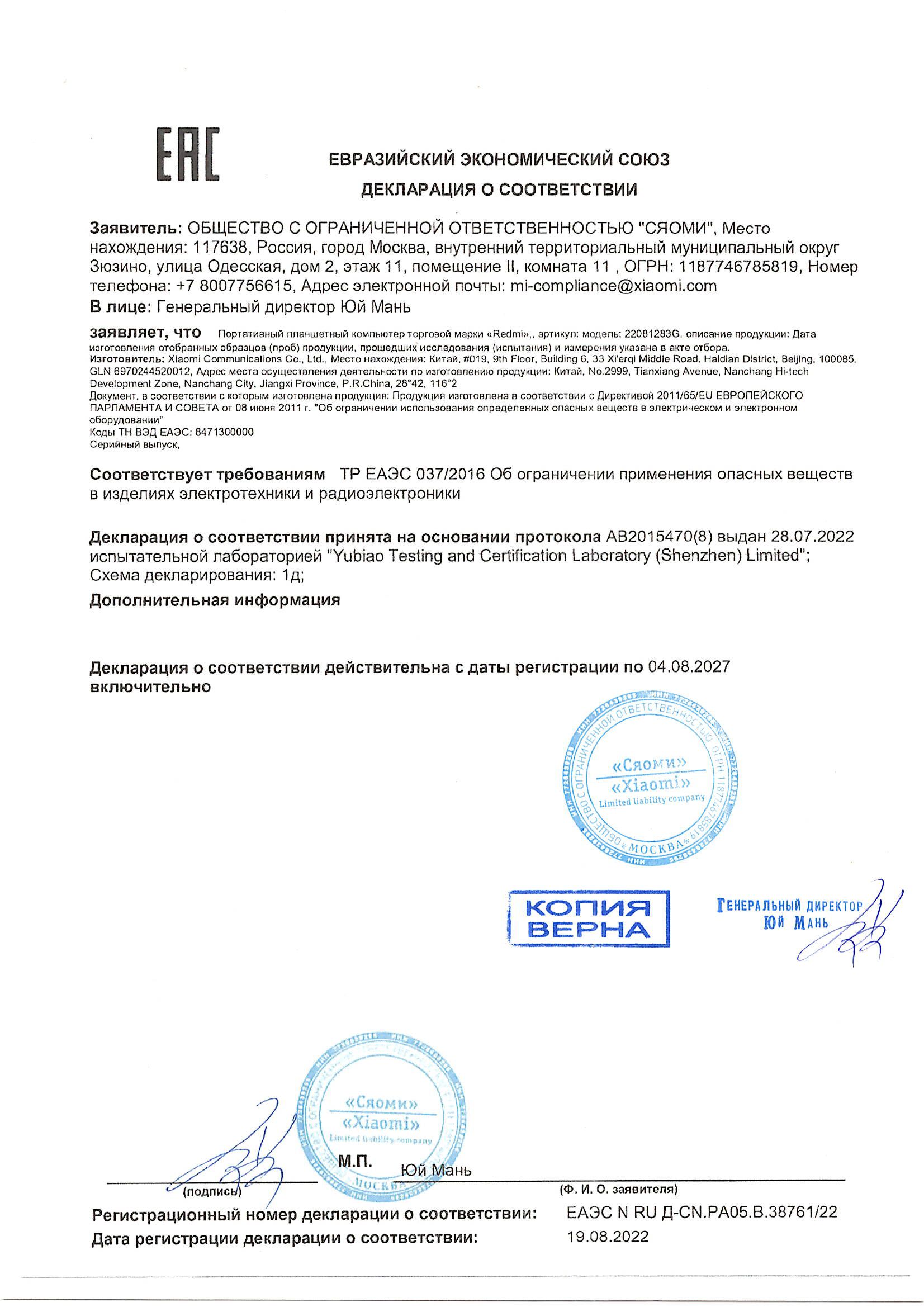 Инструкция, руководство по эксплуатации для планшет Xiaomi Redmi Pad ...