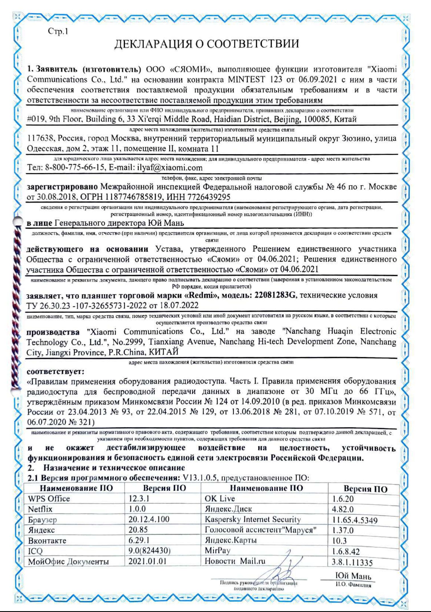 Инструкция, руководство по эксплуатации для планшет Xiaomi Redmi Pad ...