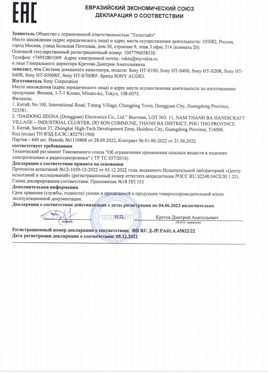 Инструкция, руководство по эксплуатации для саундбар Sony HT-S40R 5.1 ...