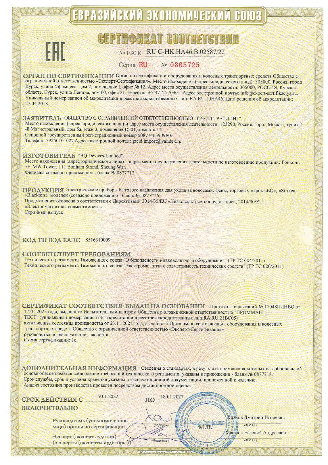 Инструкция, руководство по эксплуатации для фен BQ HD2208B, черный ...