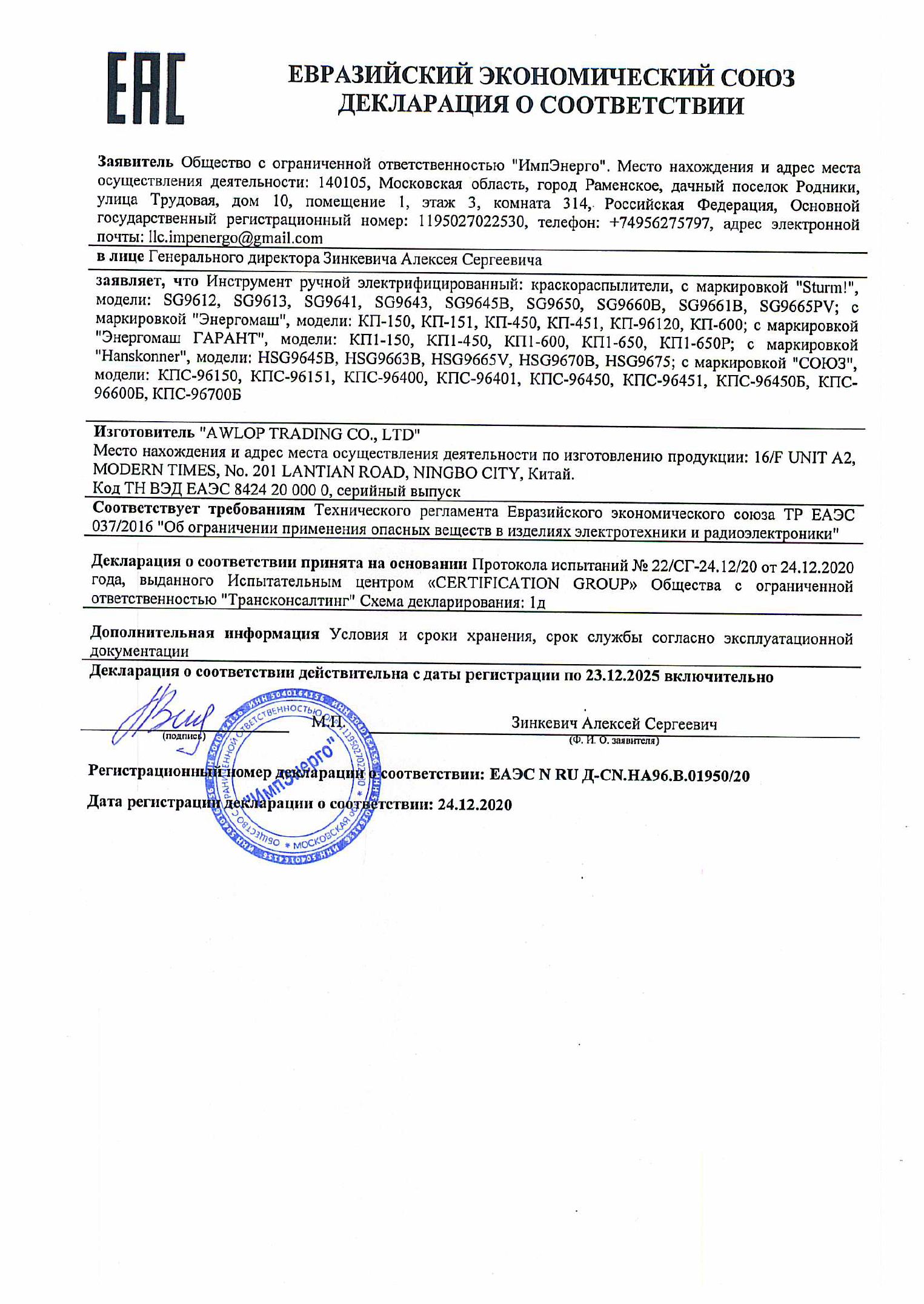 Инструкция, руководство по эксплуатации для краскопульт STURM! SG9665PV ...