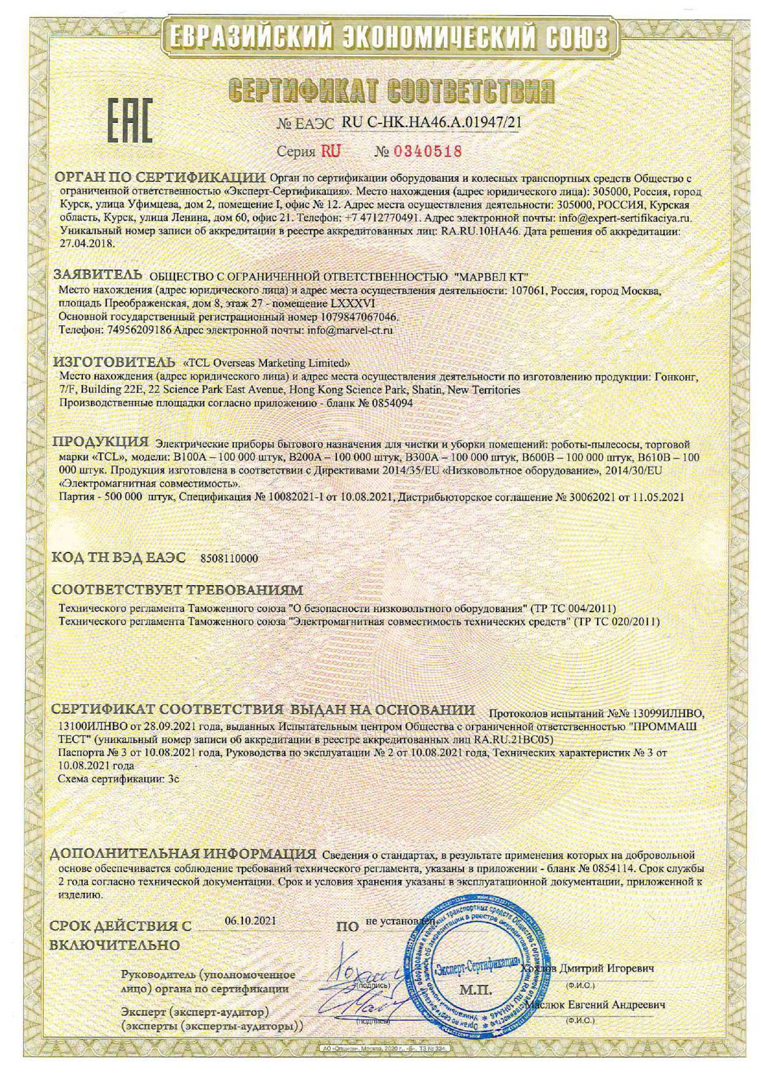 Инструкция, руководство по эксплуатации для робот-пылесос TCL Sweeva ...
