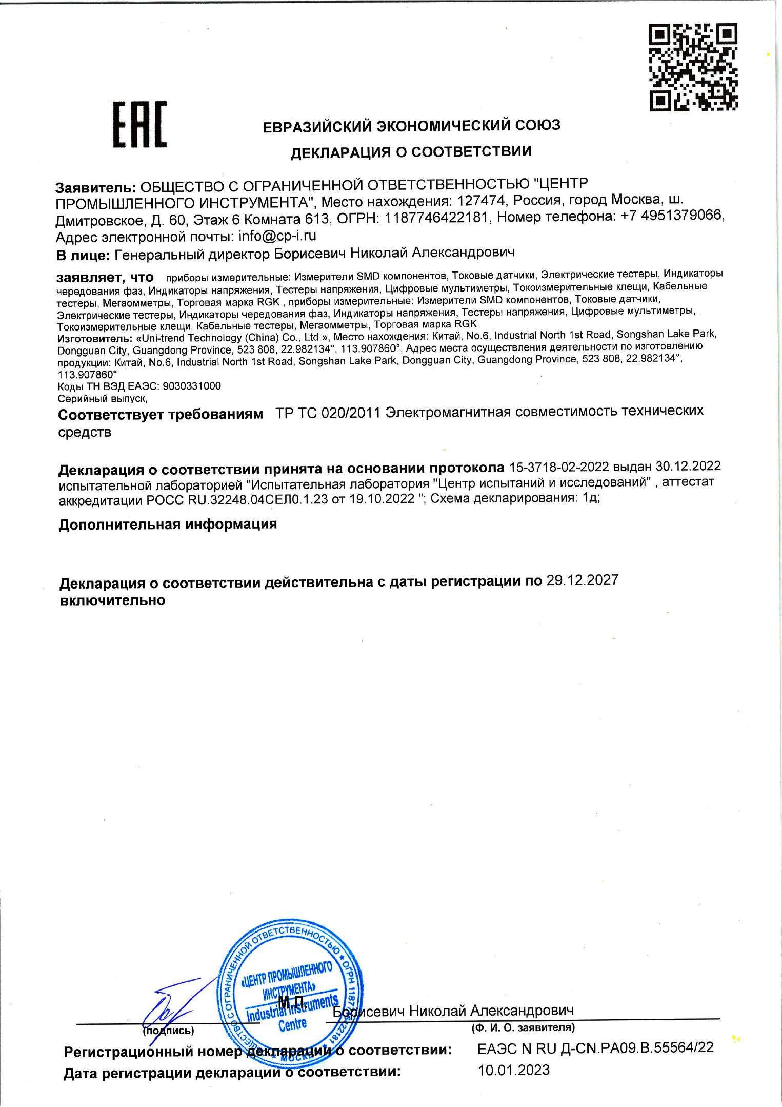 Инструкция, руководство по эксплуатации для индикатор чередования фаз RGK RP-60 (1926105 ...