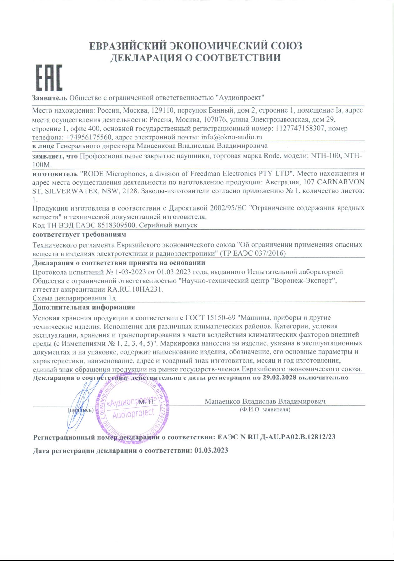 Инструкция, руководство по эксплуатации для наушники RODE NTH-100, 3.5 ...